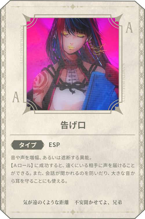 データベース | RULEBOOK | 神椿市建設中。NARRATIVE