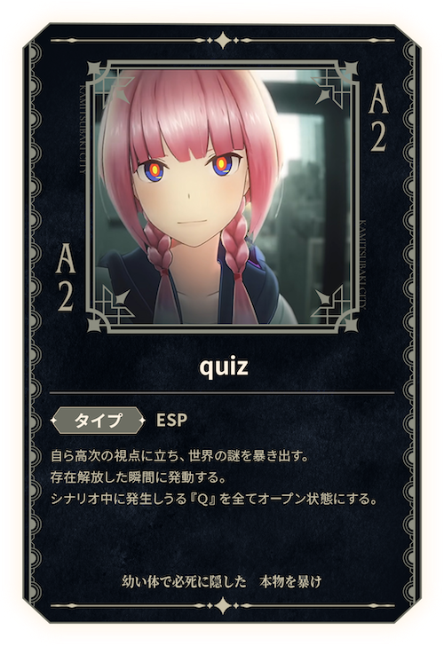 データベース | RULEBOOK | 神椿市建設中。NARRATIVE