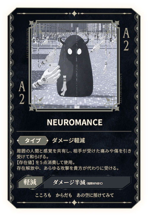 データベース | RULEBOOK | 神椿市建設中。NARRATIVE