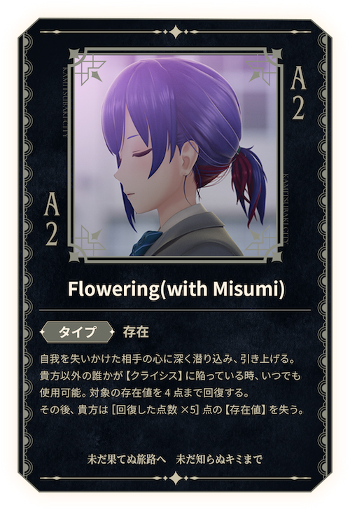 データベース | RULEBOOK | 神椿市建設中。NARRATIVE