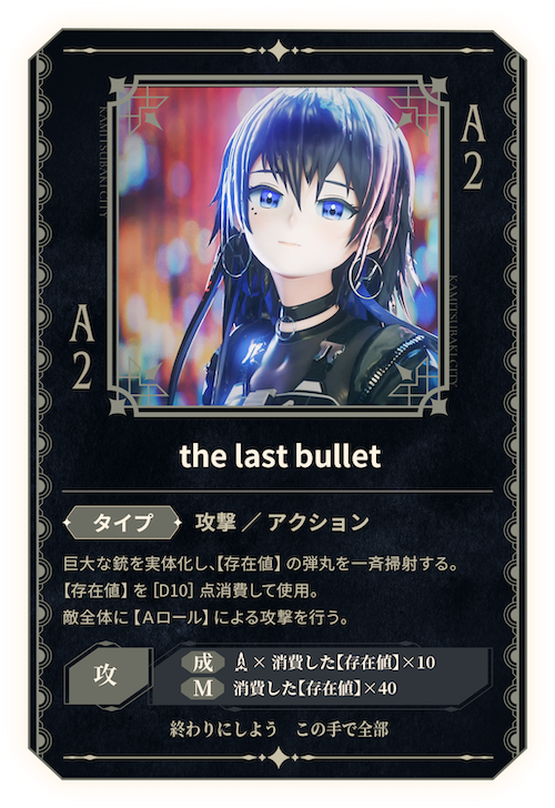 データベース | RULEBOOK | 神椿市建設中。NARRATIVE