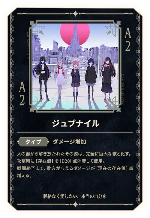 データベース | RULEBOOK | 神椿市建設中。NARRATIVE