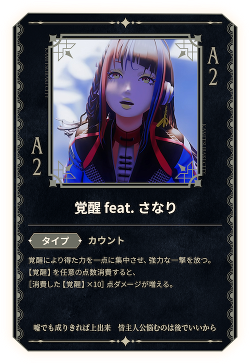 データベース | RULEBOOK | 神椿市建設中。NARRATIVE