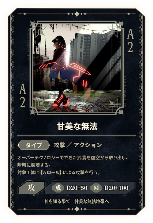 データベース | RULEBOOK | 神椿市建設中。NARRATIVE