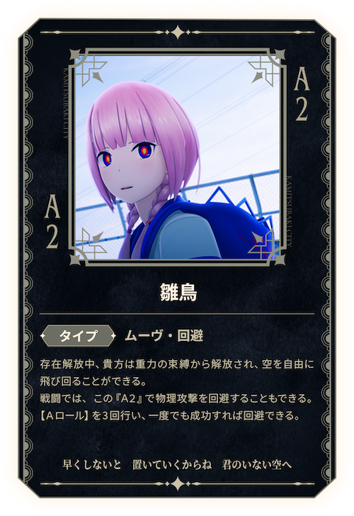 データベース | RULEBOOK | 神椿市建設中。NARRATIVE