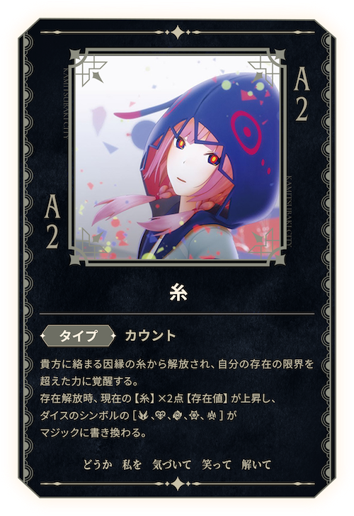 データベース | RULEBOOK | 神椿市建設中。NARRATIVE