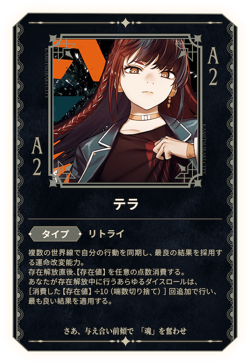 データベース | RULEBOOK | 神椿市建設中。NARRATIVE